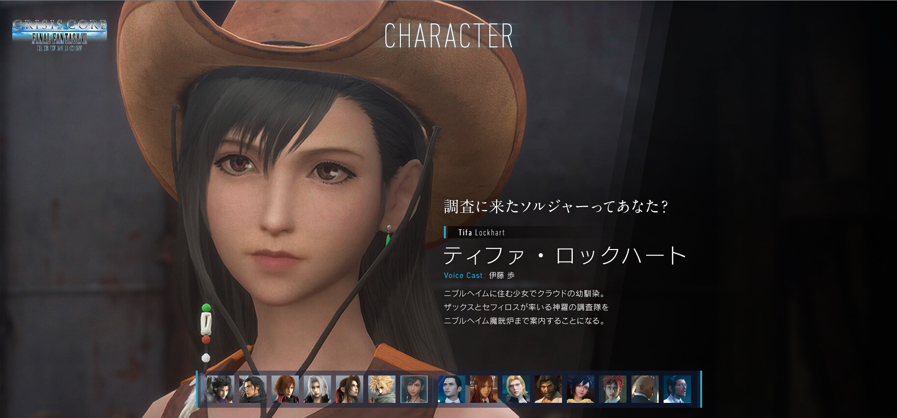 【CCFF7 R】ファイナルトレーラーを公開！新アクション「構え」「強撃」が追加に | ゲームブリッジブログ